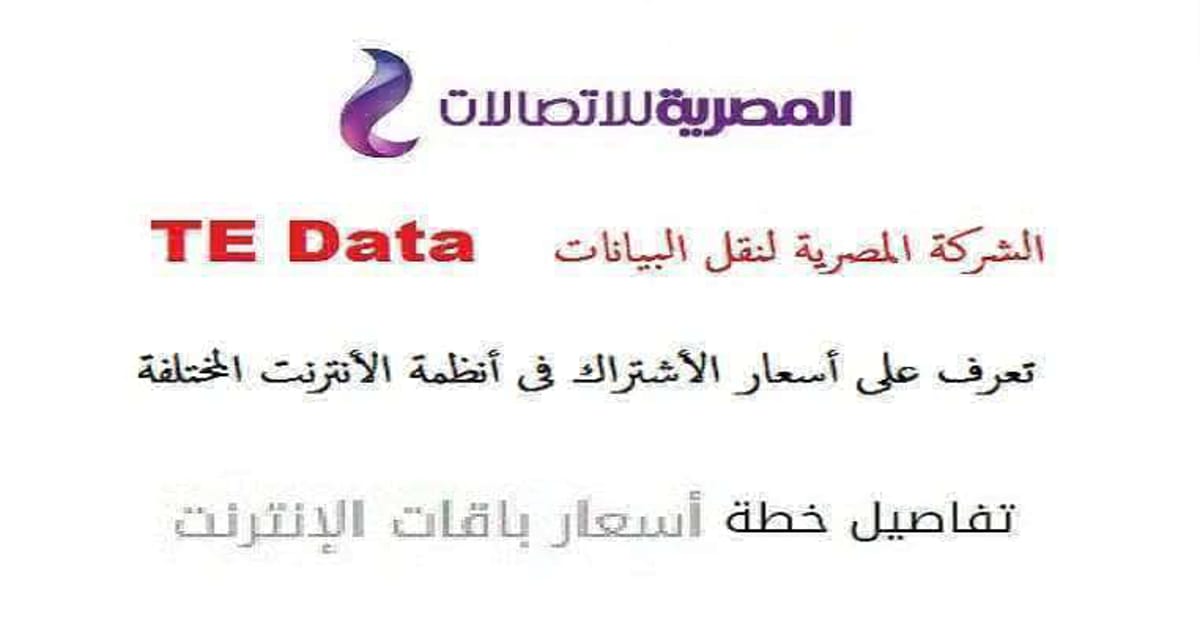 TE Data Offers - Egypt | about.me