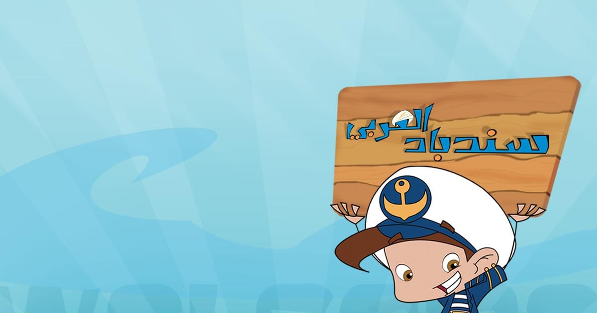 Arabian Sinbad | about.me