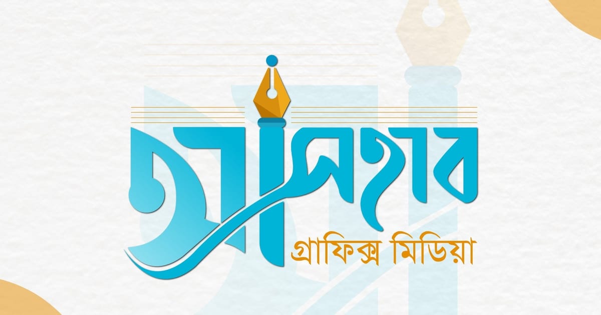 Ashab Graphic Media - Bangladesh | about.me