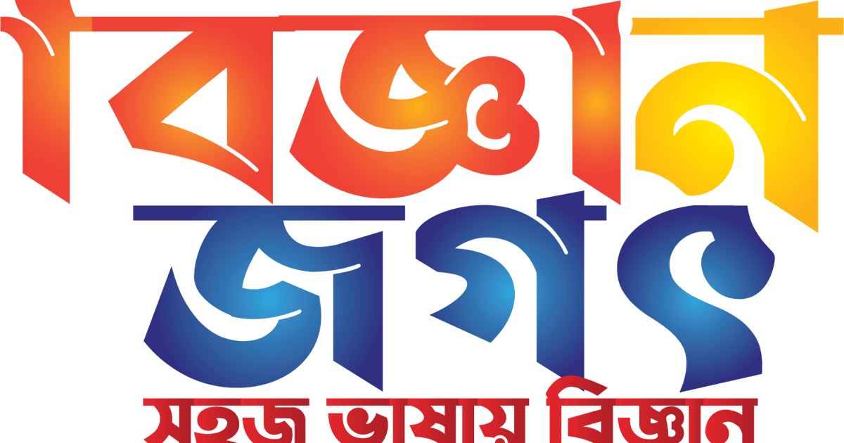 Biggan Jagat - Dhaka, Dhaka University | about.me