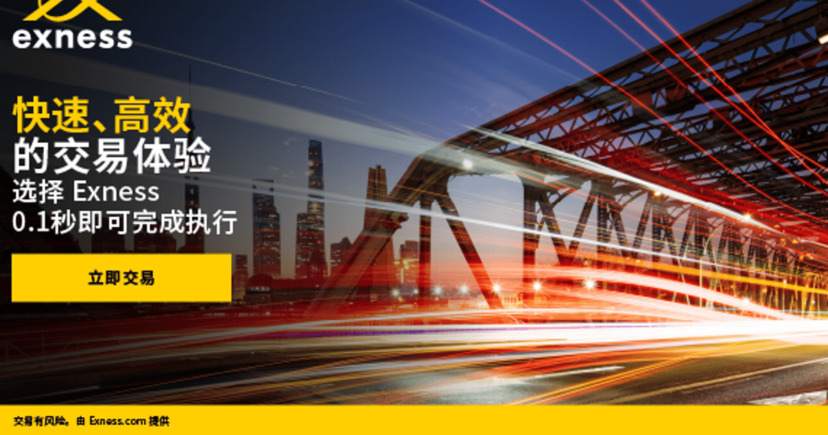 EXNESS - china | about.me