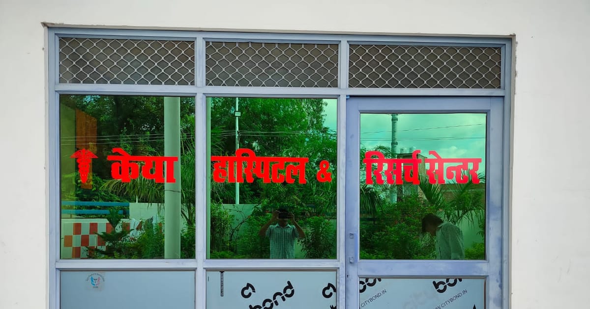 Keya Hospital & Trauma Centre - Gauriganj | about.me