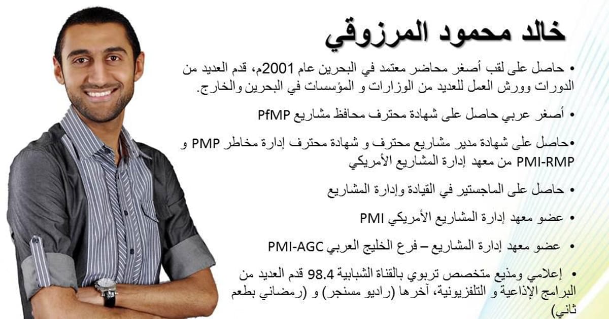 Khalid almarzouqi - Muharraq, Bahrain, MBA in Project Management, PMP, PMI-RMP | about.me