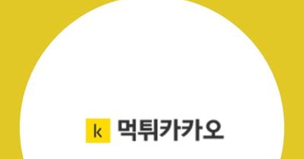 먹튀 카카오 - Korea | about.me