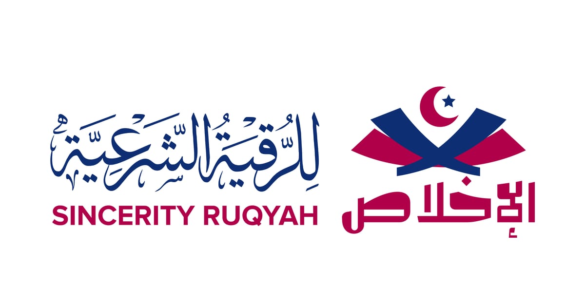sincerity ruqyah