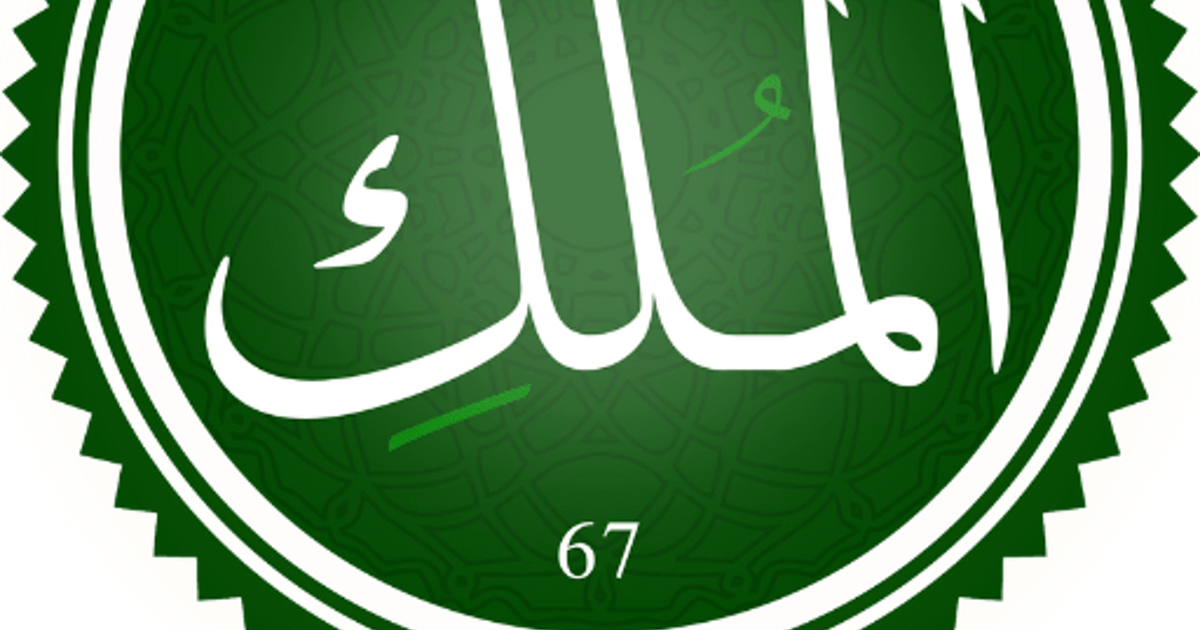 Surah Al Mulk - United States | about.me